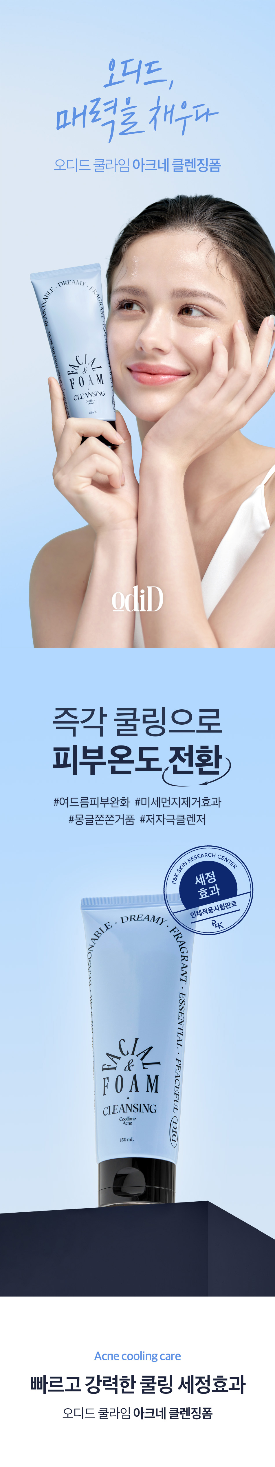 [트러블케어/저자극/쿨링] 쿨라임 아크네 클렌징폼 150ml - 감도 깊은 취향 셀렉트샵 29CM